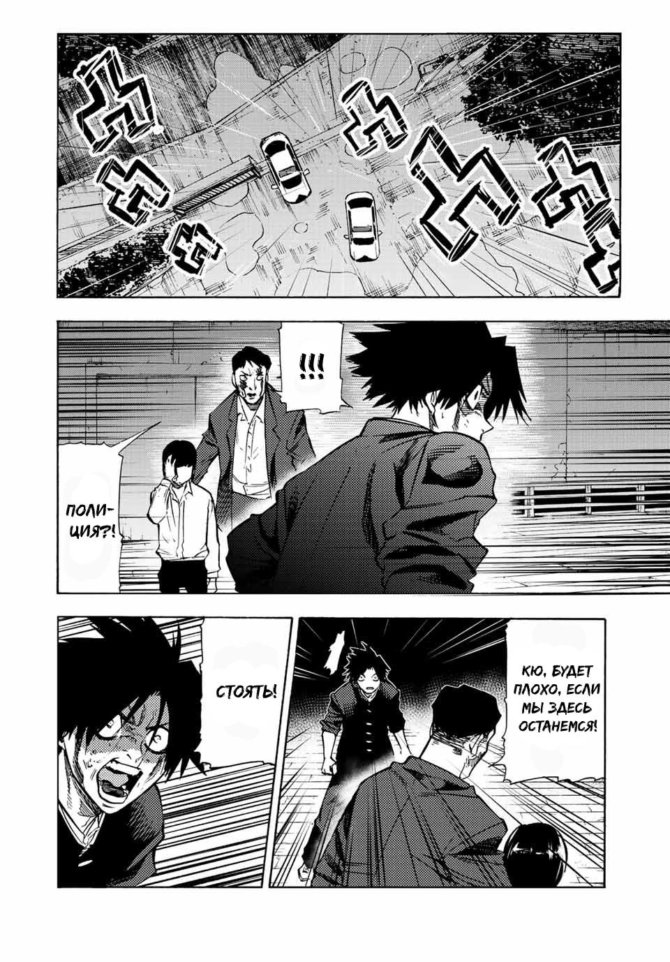 Распятие шести / Jujika no Rokunin — Глава 86 — Mangashi