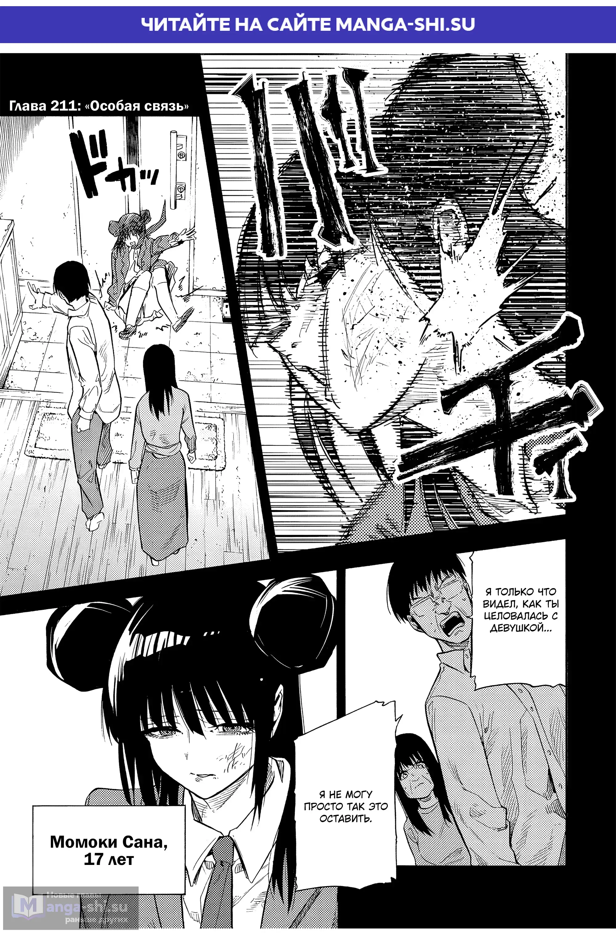 Распятие шести / Jujika no Rokunin — Глава 211 — Mangashi