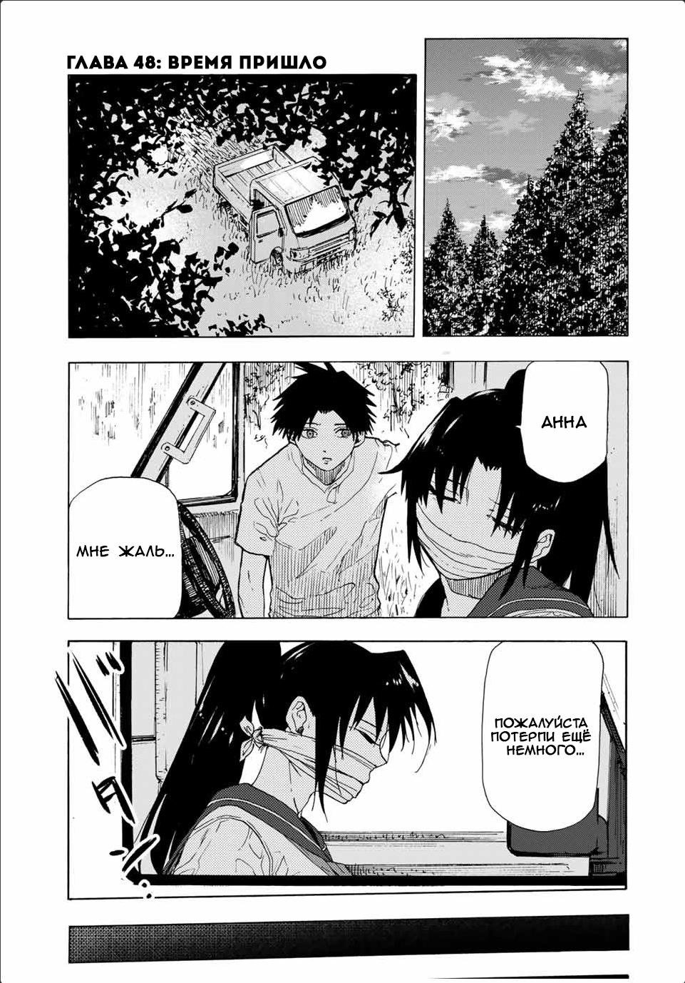 Распятие шести / Jujika no Rokunin — Глава 48 — Mangashi