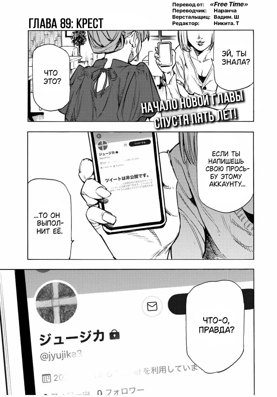 Распятие шести / Jujika no Rokunin — Глава 89 — Mangashi