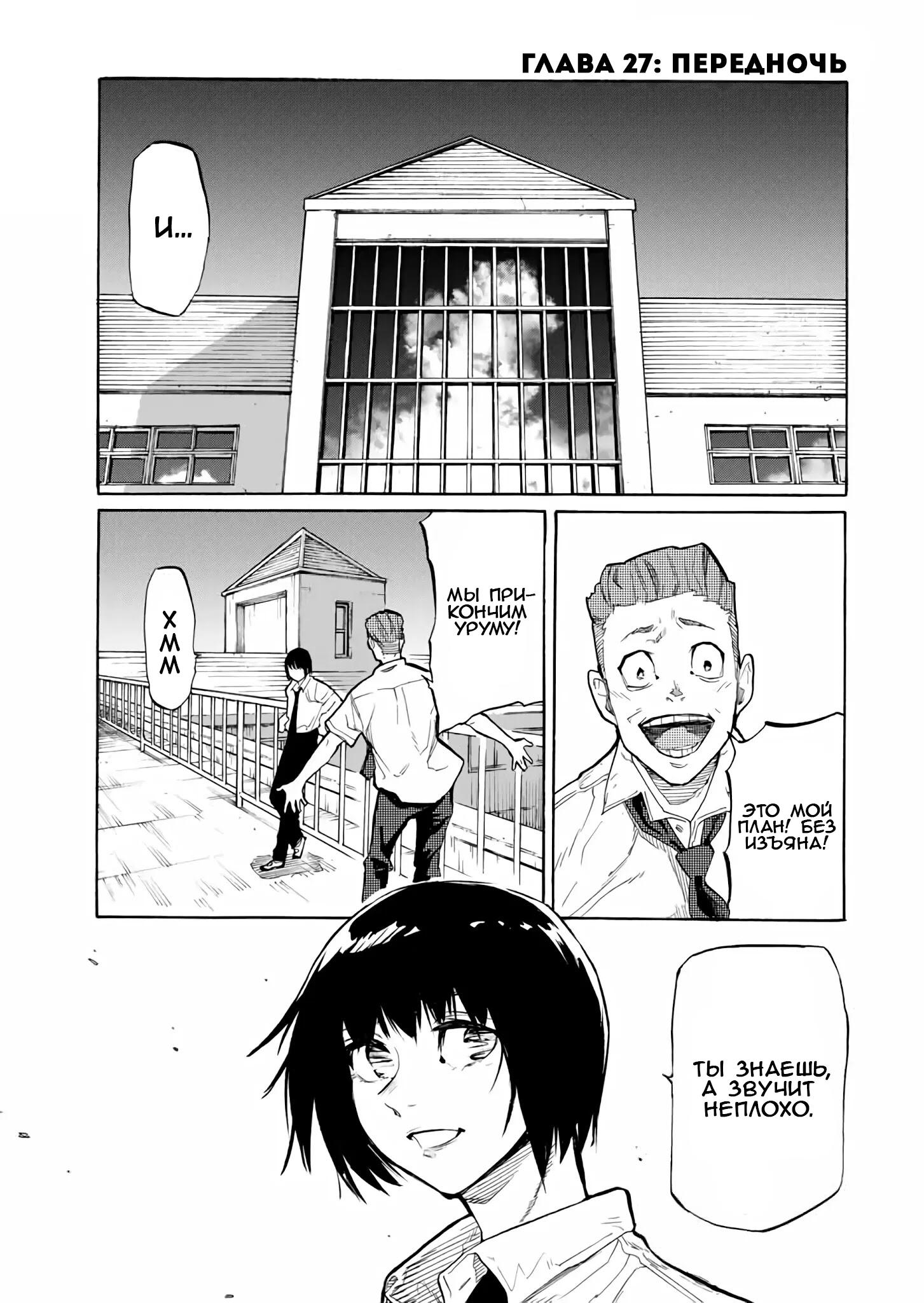 Распятие шести / Jujika no Rokunin — Глава 27 — Mangashi