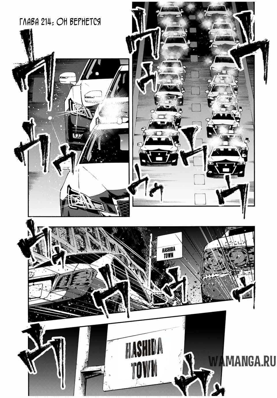 Распятие шести / Jujika no Rokunin — Глава 214 — Mangashi