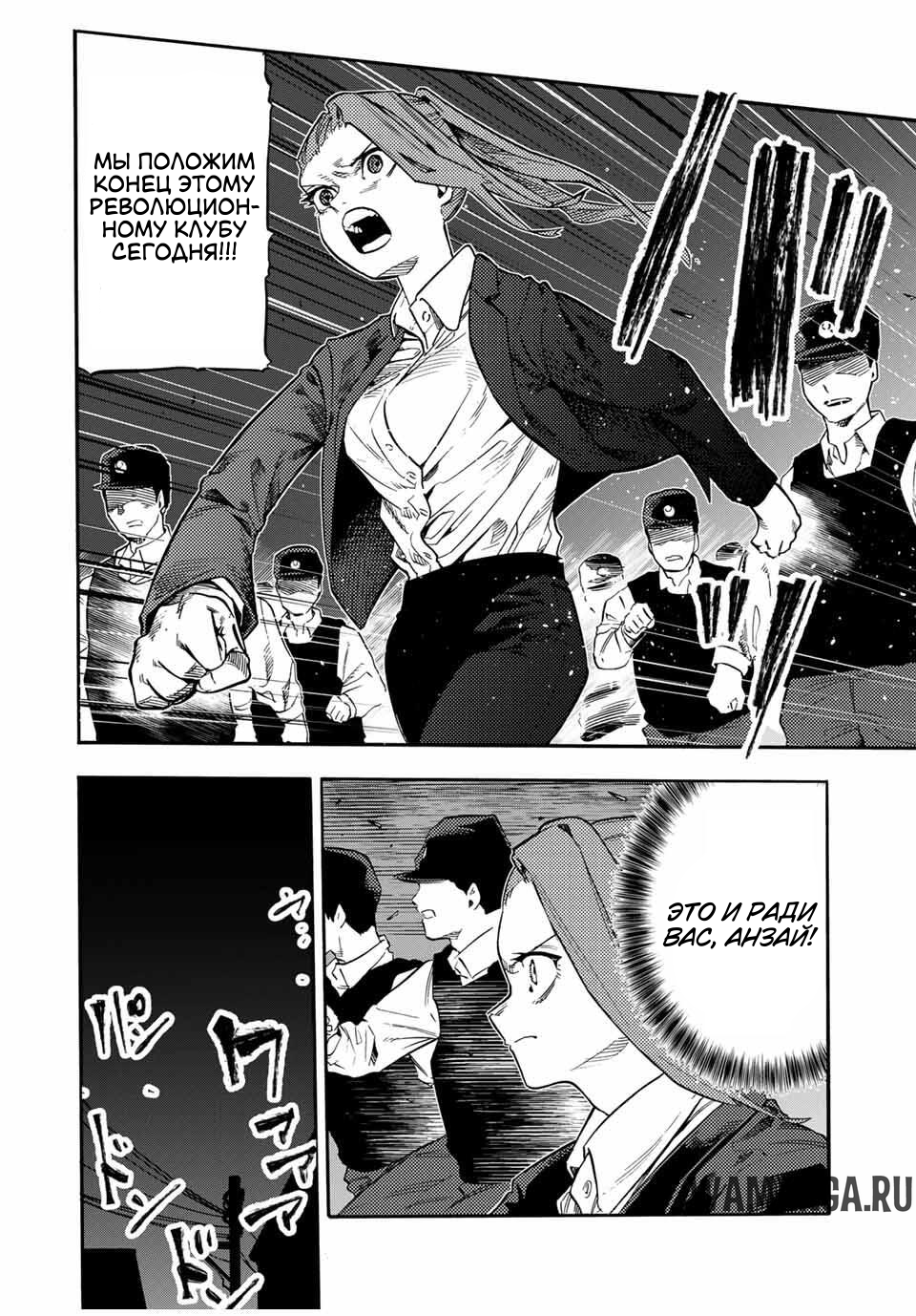 Распятие шести / Jujika no Rokunin — Глава 214 — Mangashi