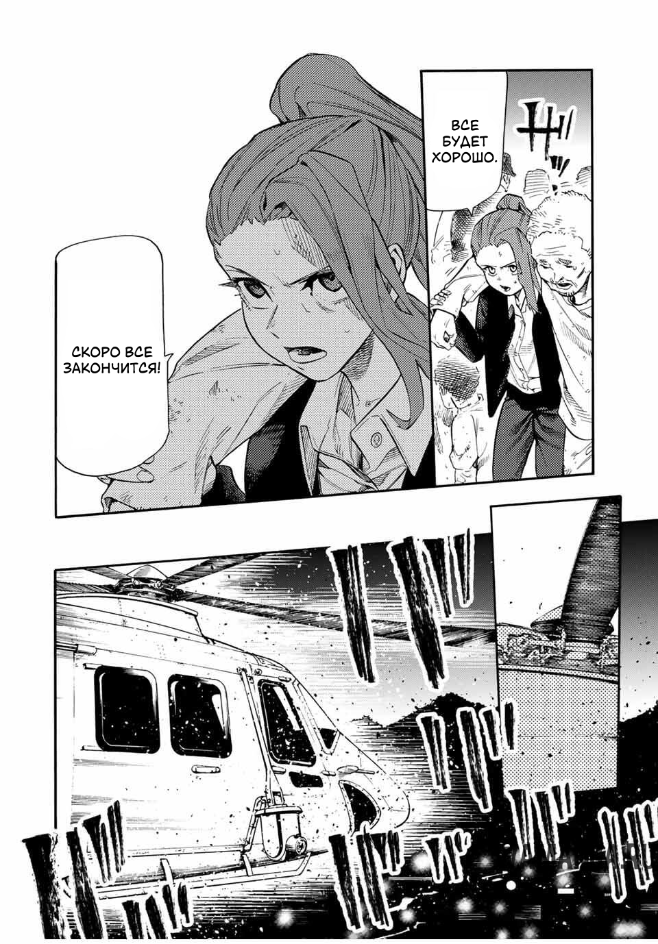 Распятие шести / Jujika no Rokunin — Глава 214 — Mangashi