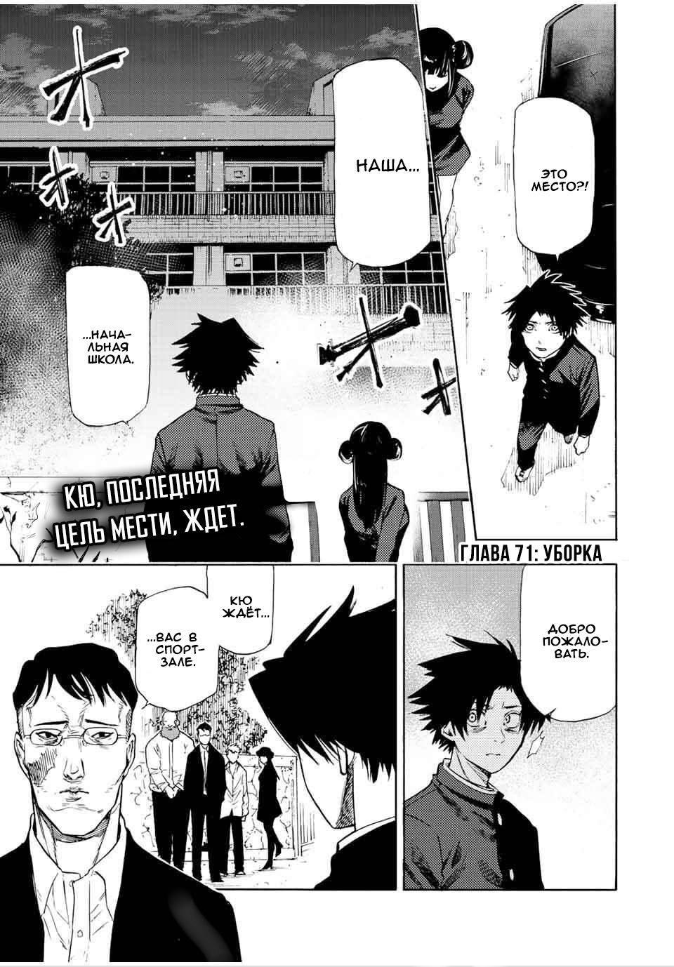 Распятие шести / Jujika no Rokunin — Глава 71 — Mangashi