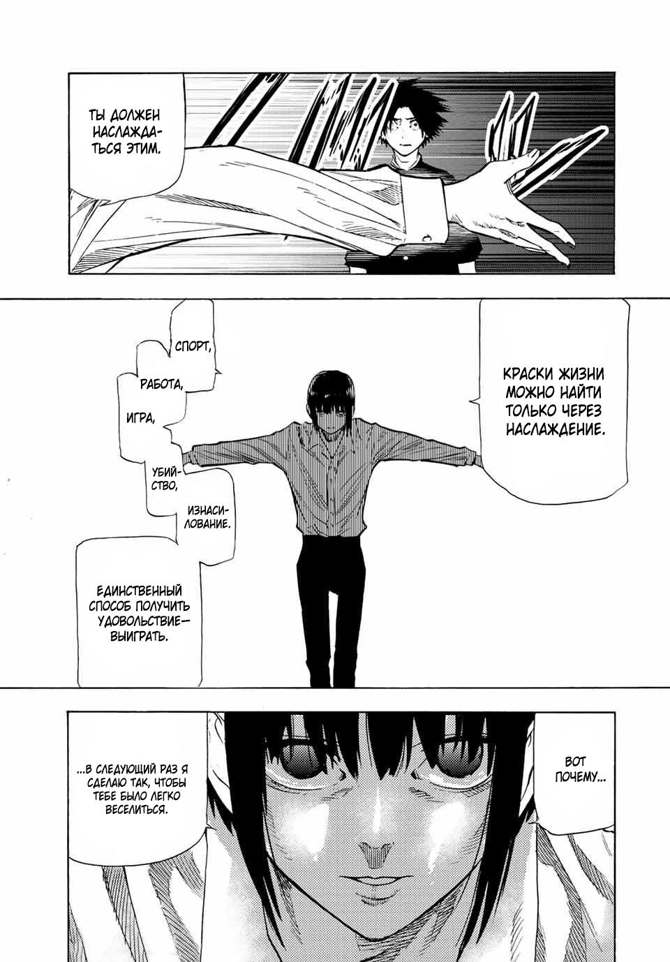 Распятие шести / Jujika no Rokunin — Глава 81 — Mangashi