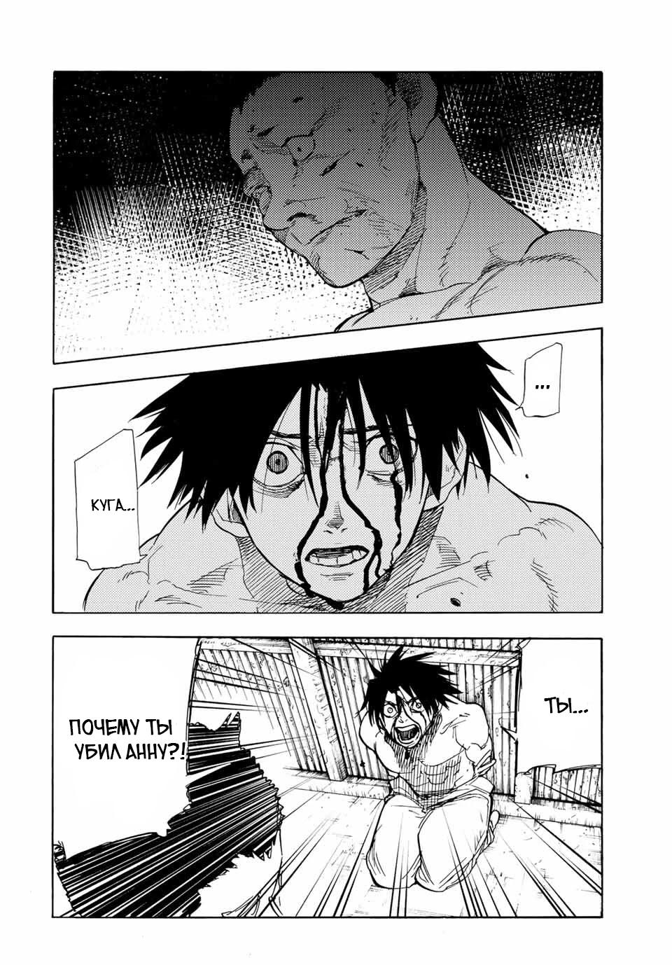 Распятие шести / Jujika no Rokunin — Глава 55 — Mangashi