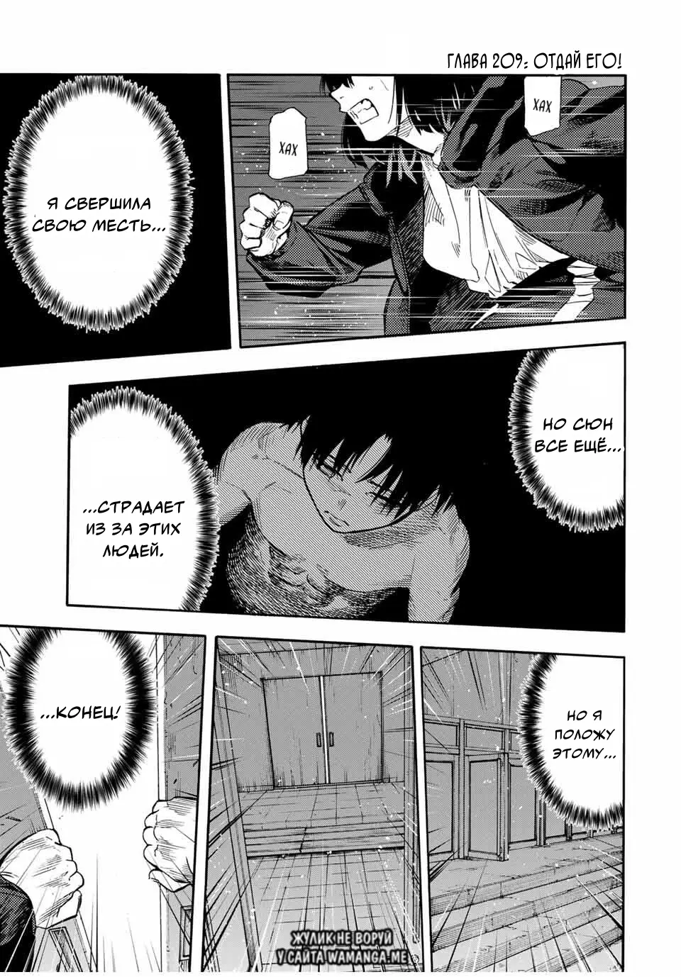 Распятие шести / Jujika no Rokunin — Глава 209 — Mangashi