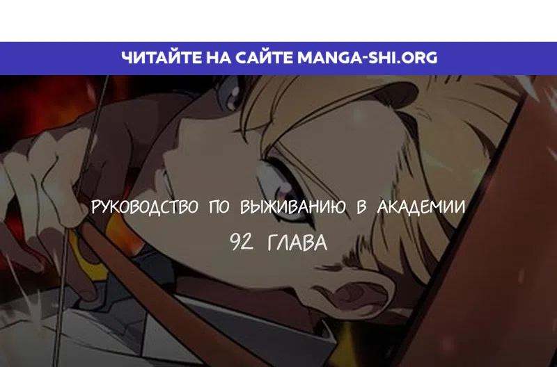 Руководство по выживанию в Академии / How to Survive at the Academy ...