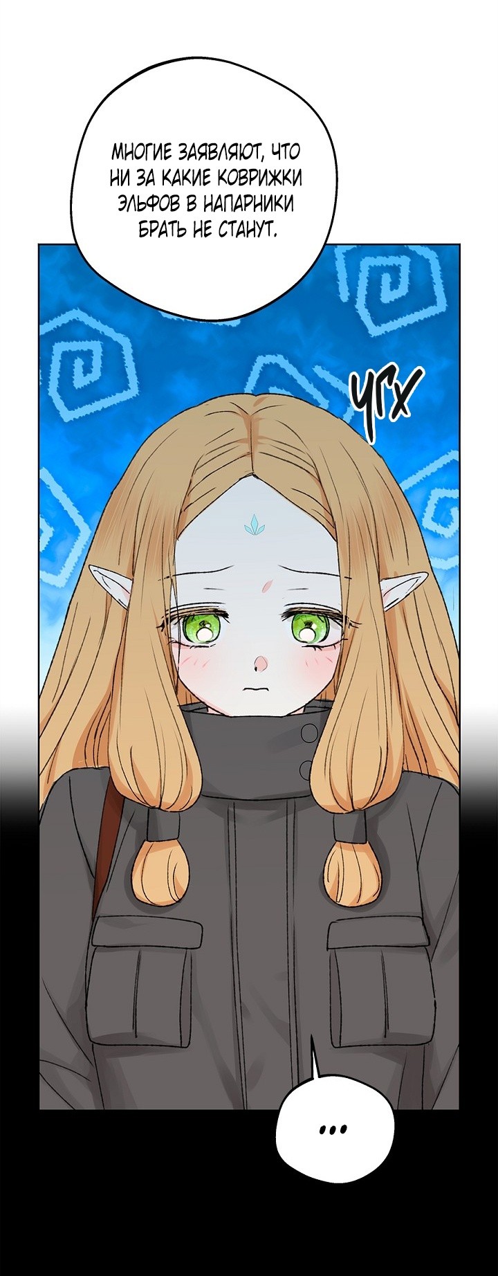 Сношение эльфов / Elf Mating - Глава 1 - Manga-shi