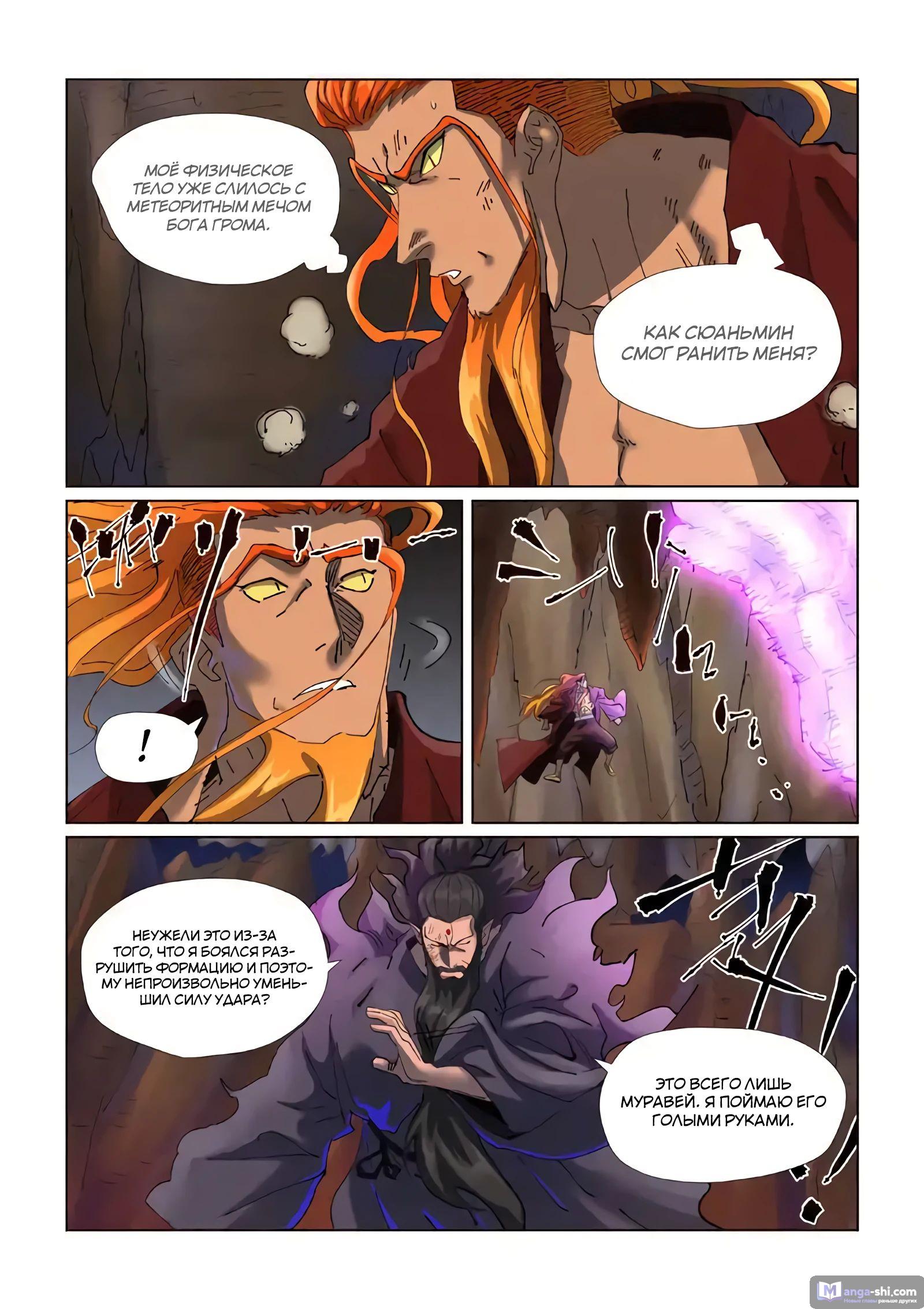 Сказания о демонах и богах / Tales of Demons and Gods - Глава 474 ...