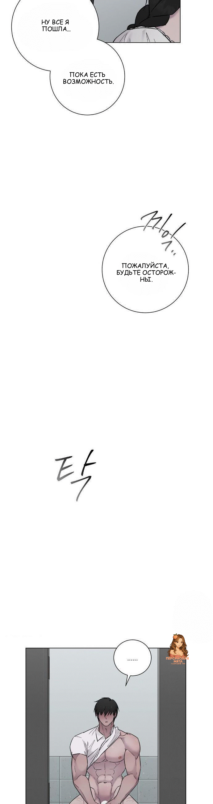 Хозяйка Джи У / Jiwoo’s Master - Глава 13 - Manga-shi