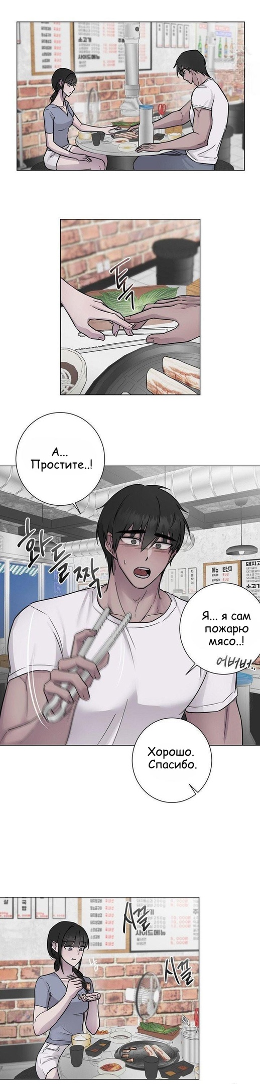 Хозяйка Джи У / Jiwoo’s Master - Глава 2 - Manga-shi